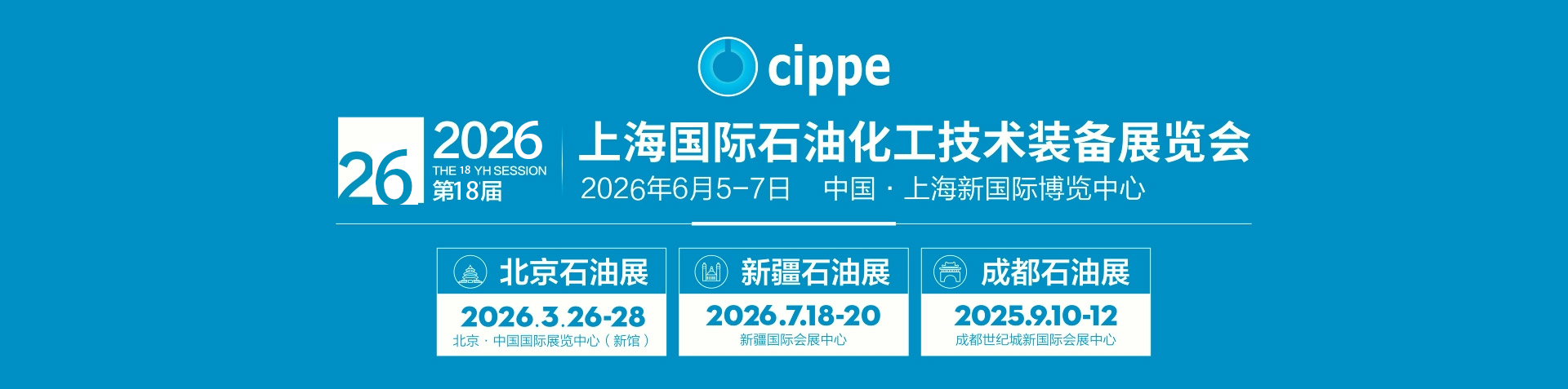 cippe2025上海石化展专题回顾